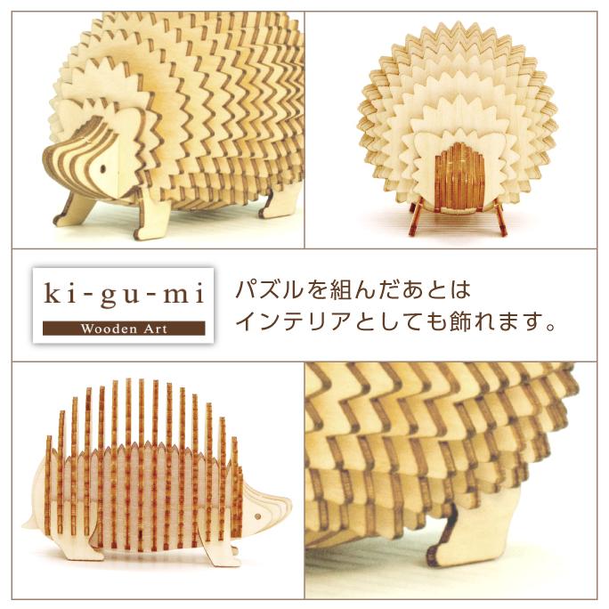 木製立体パズル ki-gu-mi ハリネズミ メモスタンド 3Dウッドパズル 組み立てキット 知育玩具 : 生活通販お助け隊 - 通販 - Yahoo!ショッピング