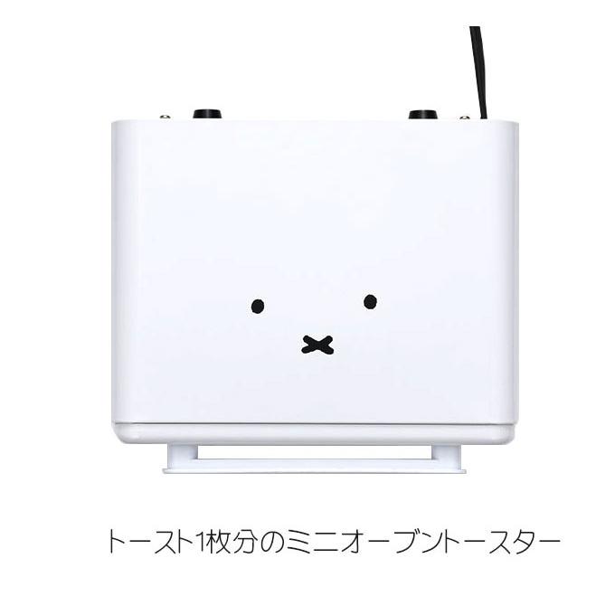 Miffy ミッフィートースター 小型 1枚焼き オーブントースター コンパクトトースター かわいい おしゃれ miffy ミッフィーグッズ ...