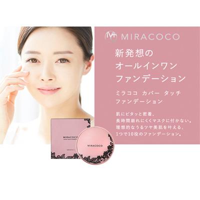 MIRACOCOミラココ カバータッチファンデーション オールインワンファンデ SPF40PA++ ウォータープルーフファンデ : 生活通販お ...