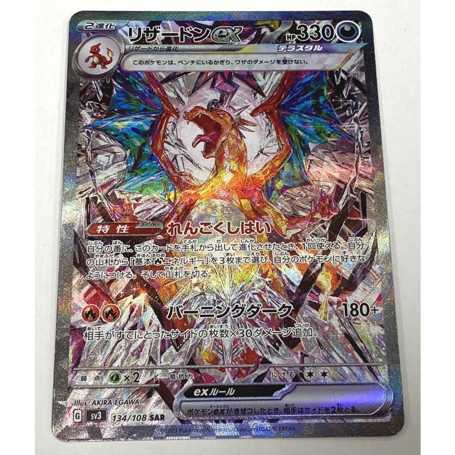 【併売商品】 ポケモン カードゲーム リザードンex SAR SV3 134/108 【中古】 : おたちゅう - 通販 - Yahoo!ショッピング