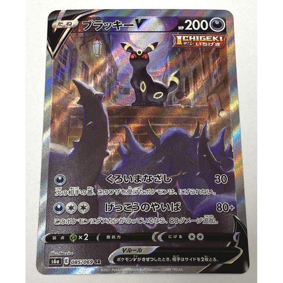 【併売商品】 ポケモン カードゲーム ブラッキーV SR S6a 085/069 SA 【中古】 : おたちゅう - 通販 - Yahoo!ショッピング