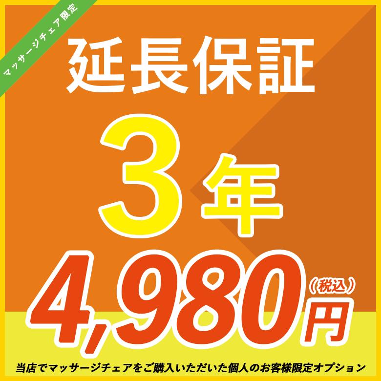 フジ医療器 マッサージチェア限定 3年延長保証 SOMPOワランティ : いいものコロコロ - 通販 - Yahoo!ショッピング