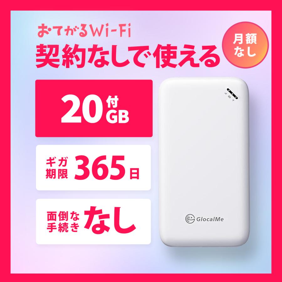 1年使える20GBデータ付 モバイルルーターおてがるWiFi : おてがるWi-Fi - 通販 - Yahoo!ショッピング