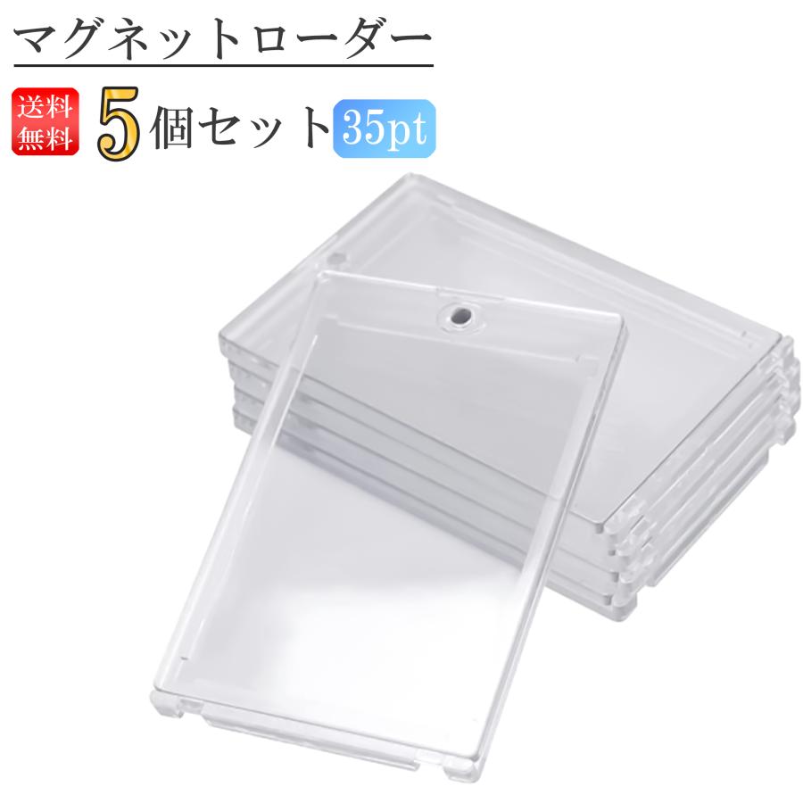グネットローダー カードローダー トレーディングカード トレカケース カード保護 ポケカ オリパ ポケモンカード ローダー 35PT 5個セット : magnet5 : オテゴロ - 通販 ...