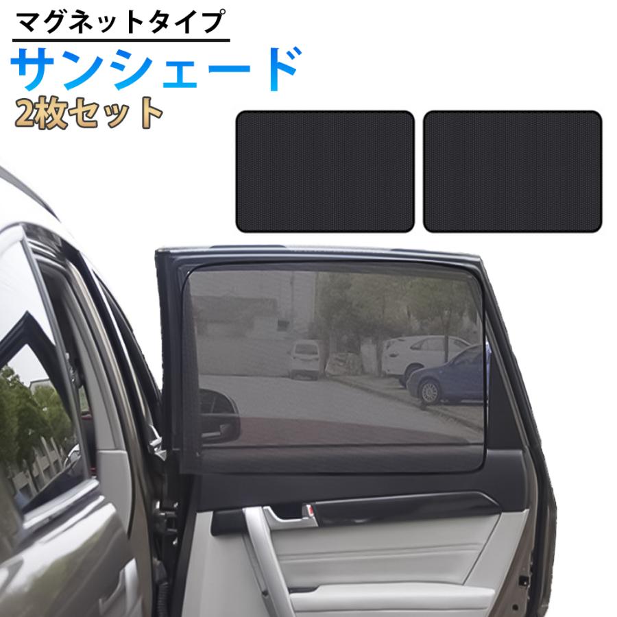 サンシェード 車 サイド マグネット 車 日除け サイド カーテン 後ろ 後部座席 1000円ぽっきり カーテン 軽自動車 磁石貼付 反射 ...
