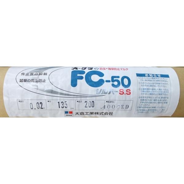 オークラ シルバーS.S (シルバーマルチ) FC-50 (厚さ)0.02mm×(巾)1350mm×(長さ)200m 農園芸用、菜園、防虫マルチ、マルチング栽培 : 農家のお店おてんとさん ...