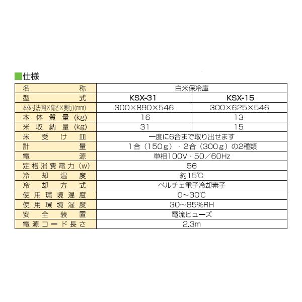 シズオカ 白米軽量保冷庫 冷える米びつ 愛妻庫 KSX-15 玄米収納量15kg 静岡製機 : 農家のお店おてんとさん - 通販 - Yahoo!ショッピング