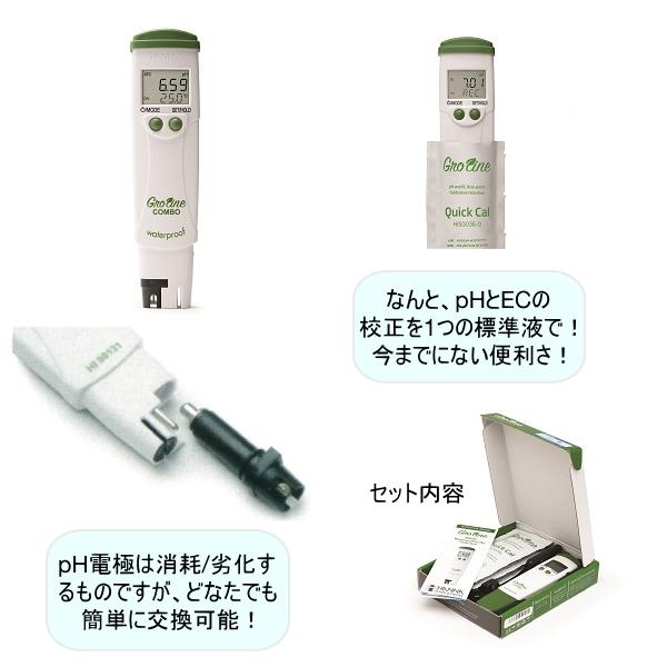 ハンナ インスツルメンツ グロライン コンボ (アグリコンボ) pH・EC・温度テスター HI98131 養液 土壌上澄み液 測定器 計測器 ...