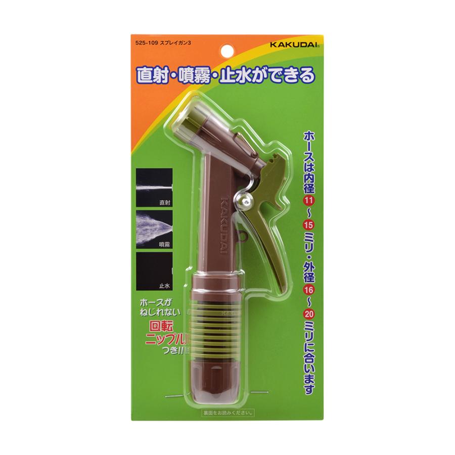 KAKUDAI カクダイ スプレイガン3 525-109 : 農家のお店おてんとさん - 通販 - Yahoo!ショッピング