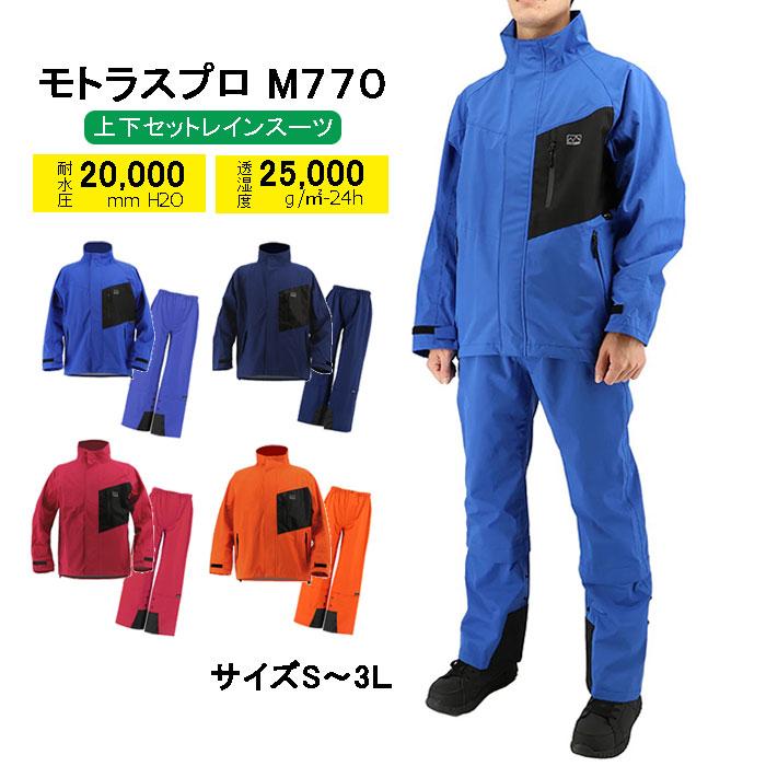 モトラスプロ M770 S〜3L 全4色 上下セット : 農家のお店おてんとさん - 通販 - Yahoo!ショッピング