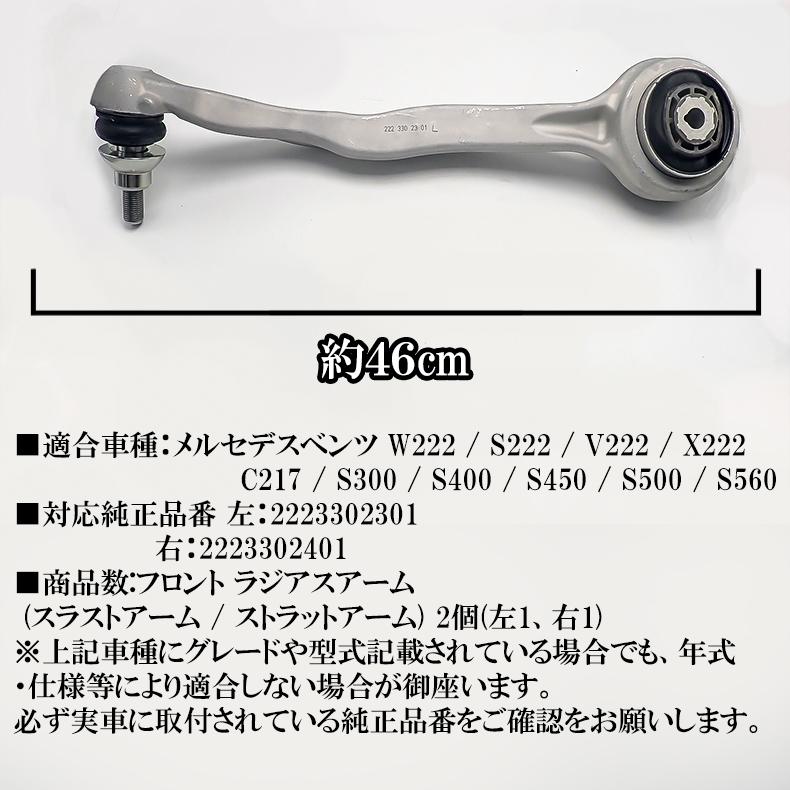 Mercedes-Benz ベンツ W222 Sクラス フロント ラジアスアーム 2223302301 2223302401 : よろず屋 ...