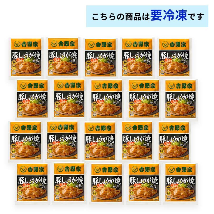 吉野家 豚しょうが焼【20食詰合せ】 送料無料 冷凍 : otodoke-store plus - 通販 - Yahoo!ショッピング