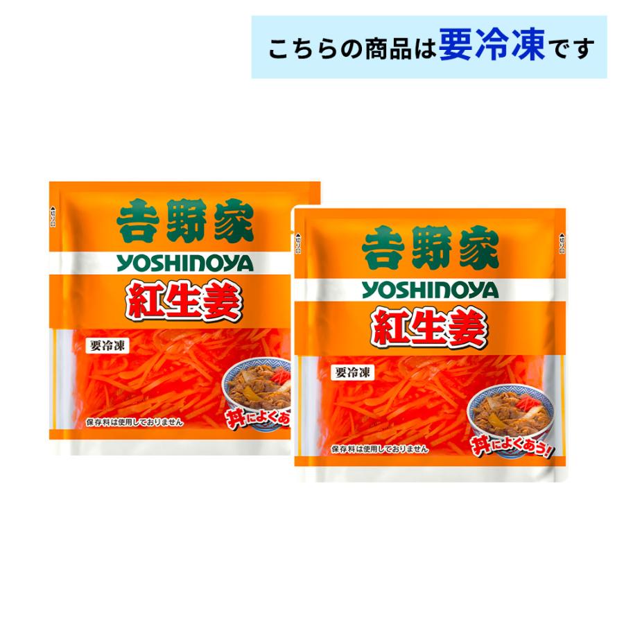 吉野家 冷凍紅生姜60g【2袋詰合せ】 送料無料 冷凍 : otodoke-store plus - 通販 - Yahoo!ショッピング