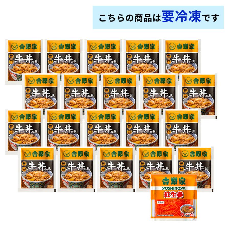 吉野家 牛丼の具【20食詰合せ+紅生姜1袋】 送料無料 冷凍 : otodoke-store plus - 通販 - Yahoo!ショッピング