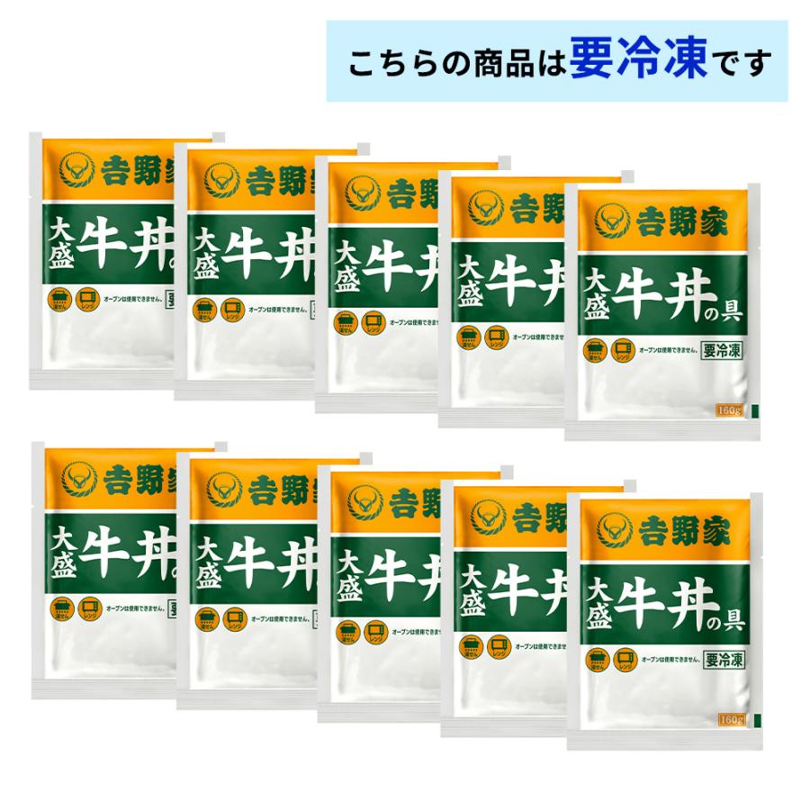 吉野家 大盛牛丼の具160g【10食詰合せ】 送料無料 冷凍 : otodoke-store plus - 通販 - Yahoo!ショッピング