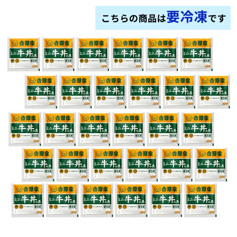 吉野家 ミニ牛丼の具80g【30食詰合せ】 送料無料 冷凍 : otodoke-store plus - 通販 - Yahoo!ショッピング