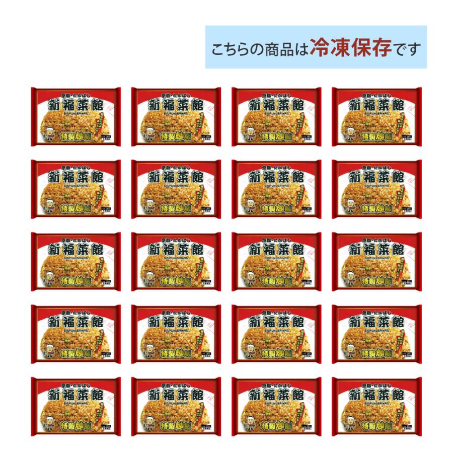 京都 新福菜館 監修 特製炒飯 230g×20袋 送料無料 冷凍 : otodoke-store plus - 通販 - Yahoo!ショッピング