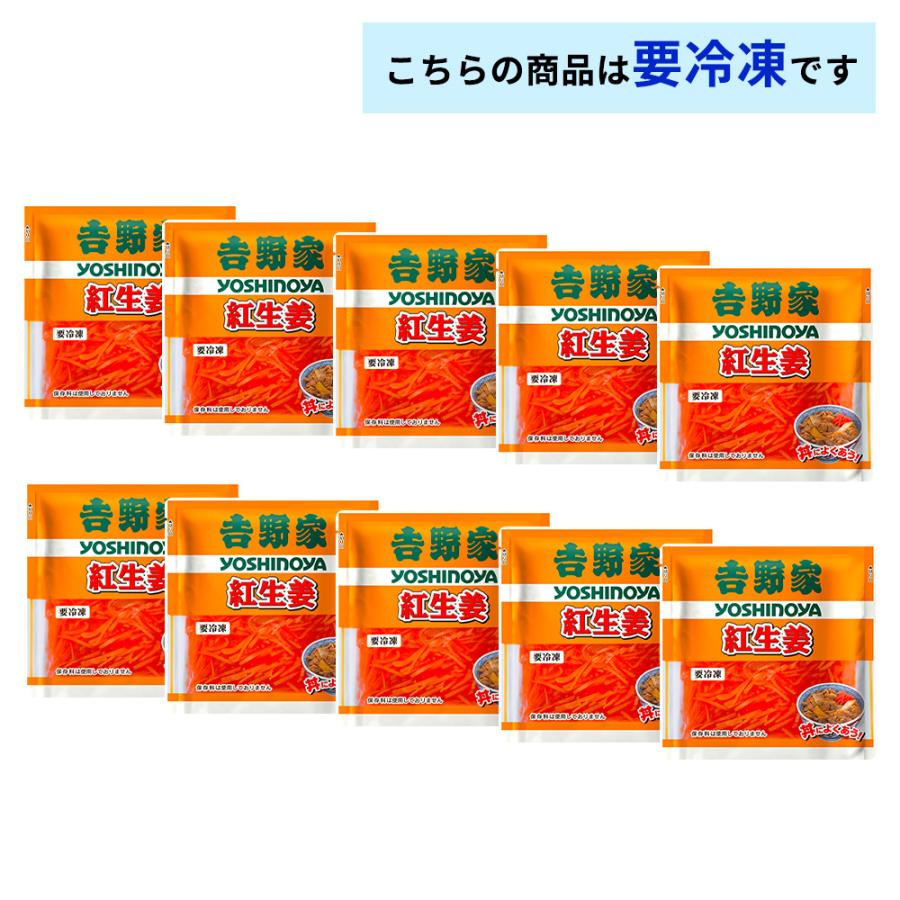 吉野家 冷凍紅生姜60g【10袋詰合せ】 送料無料 冷凍 : otodoke-store plus - 通販 - Yahoo!ショッピング