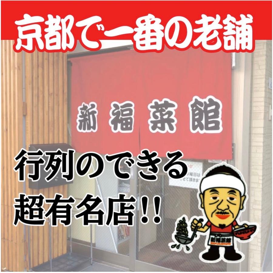 京都 新福菜館 監修 中華そば 213g× 6袋セット 送料無料 冷凍 名店 人気 お得セット 一人暮らし ラーメン たかばし お取り寄せグルメ ギフト : otodoke-store ...