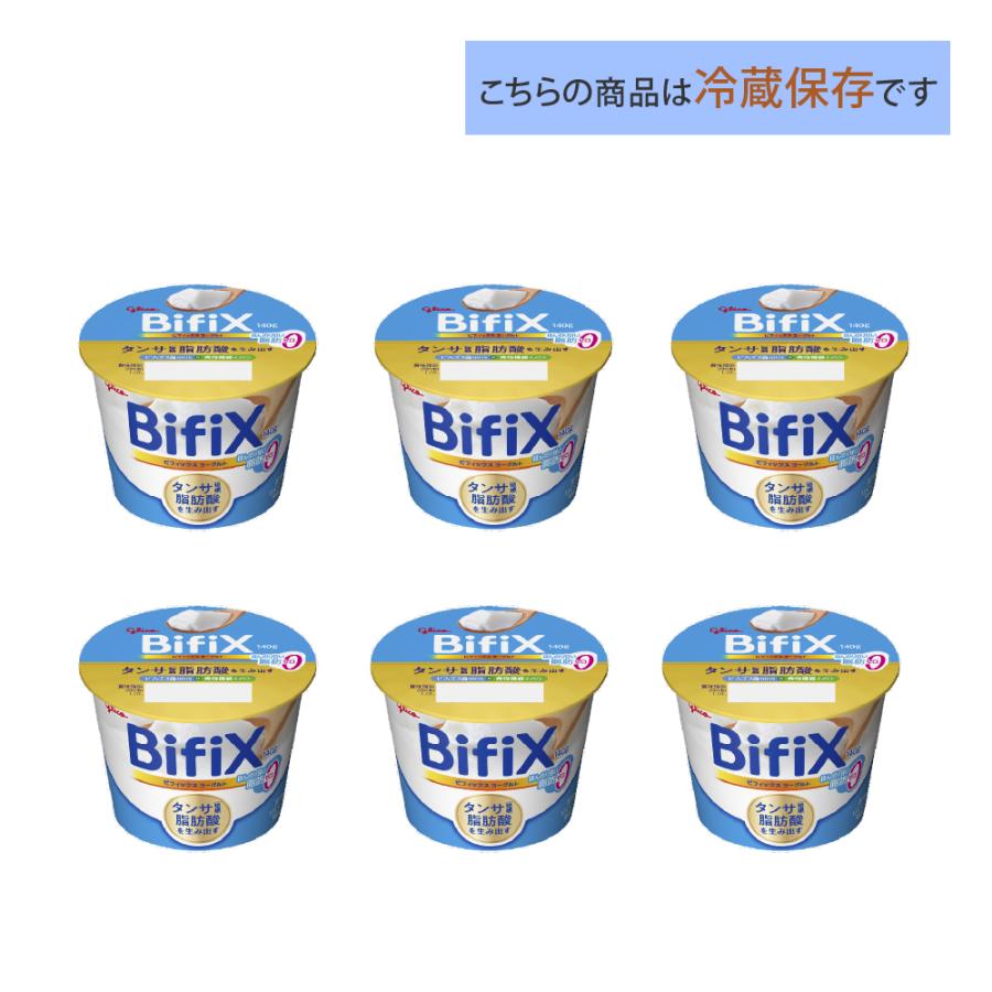 BifiX 江崎グリコ BifiX腸活ヨーグルトほんのり甘い脂肪ゼロ 140g×6個 要冷蔵 チルド便 タンサ脂肪酸 体脂肪 ...