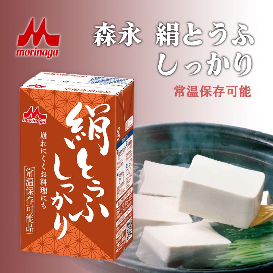 森永乳業 森永絹とうふしっかり 253g×12丁 常温保存可能 ロングライフ商品 トーフ : otodoke-store plus - 通販 - Yahoo!ショッピング