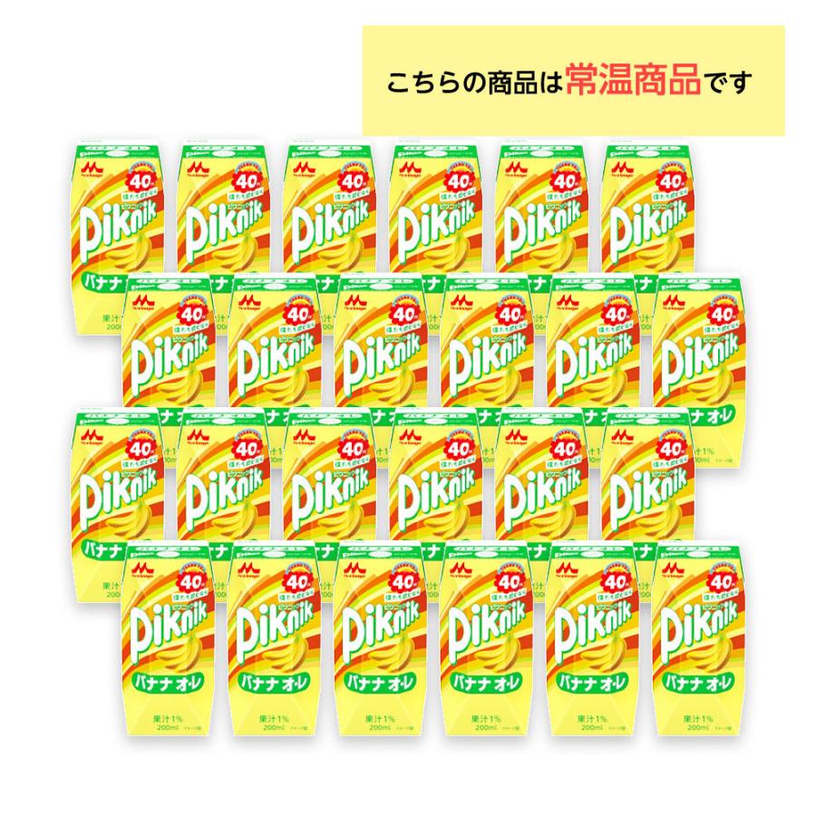 Piknik 1ケース選べる 森永乳業 ピクニック 森永マミー 森永ココア リプトン 200ml×24本 送料無料 常温保存 ロングライフ 森永ミルクキャラメルオレ : otodoke ...
