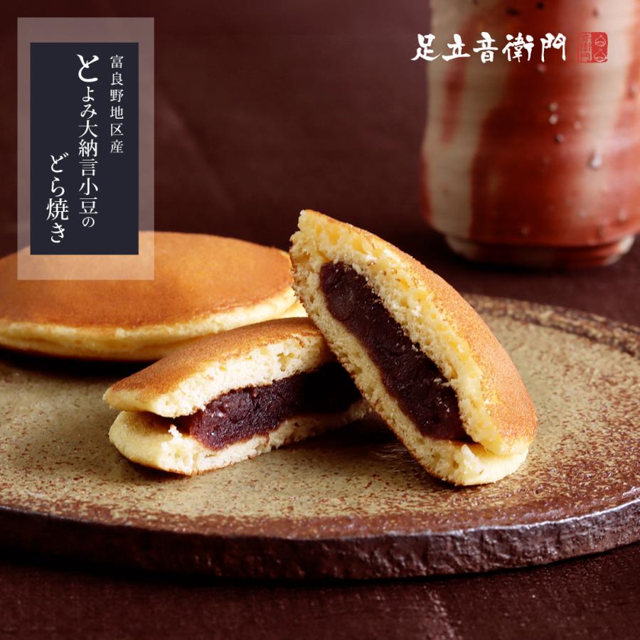 足立音衛門 5個入り 富良野地区産とよみ大納言小豆のどら焼き。 どら焼き 小豆 とよみ大納言 高級 お取り寄せ 進物 ギフト 詰め合わせ : 仏蘭西焼菓子調進所 足立音衛門 - 通販 ...