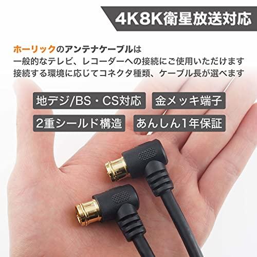 ホーリック アンテナケーブル S-4C-FB同軸 1.5m 【4K8K放送(3224MHz)/BS/CS/地デジ/CATV 対応】 ブラック 両 : 雑貨屋MelloMellow - 通販 ...