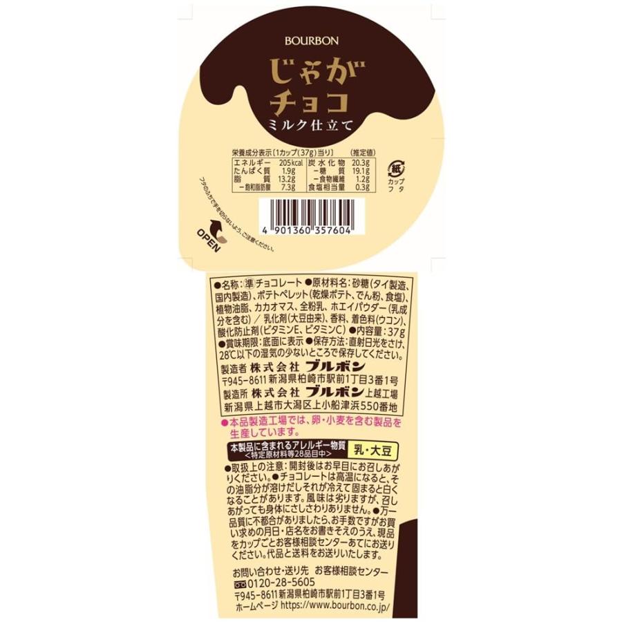 ブルボン じゃがチョコ 37g×12個 : 雑貨屋MelloMellow - 通販 - Yahoo!ショッピング