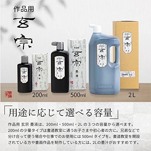 墨運堂 墨汁 玄宗 作品用 2L 11807 : 雑貨屋MelloMellow - 通販 - Yahoo!ショッピング