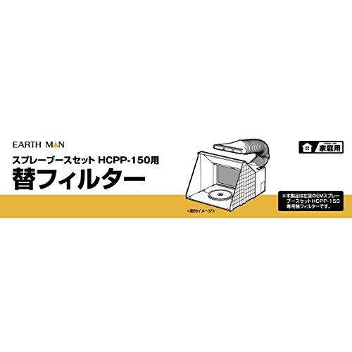 高儀 EARTH MAN HCPP-150用 替フィルター TKG-1401814 :me6db693acf3:雑貨屋MelloMellow - 通販 - Yahoo!ショッピング