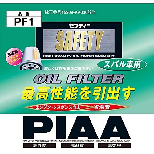 PIAA オイルフィルター 1個入 [スバル車用] ヴィヴィオ・サンバー・プレオ_他 PF1 : 雑貨屋MelloMellow - 通販 - Yahoo!ショッピング