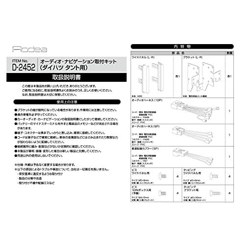 エーモン(amon) AODEA(オーディア) オーディオ・ナビゲーション取付キット ダイハツ タント用 D-2452 : 雑貨屋MelloMellow - 通販 - Yahoo!ショッピング