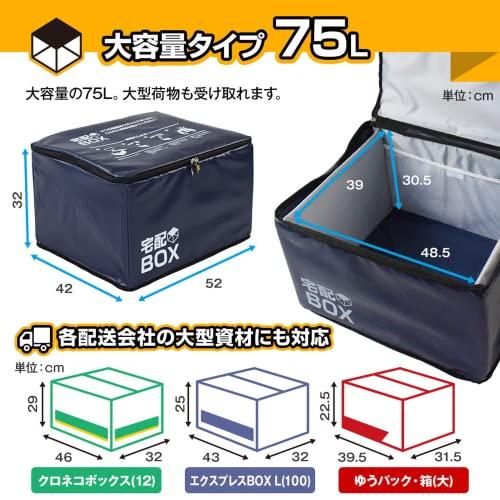 宅配ボックス 置き配 エムティーケー(Mtk) 大容量 75L 宅配box 宅配便ボックス ポスト 宅配ロッカー 不在受取 配達ボックス 大型 :meb10ca8d5a2:雑貨屋 ...