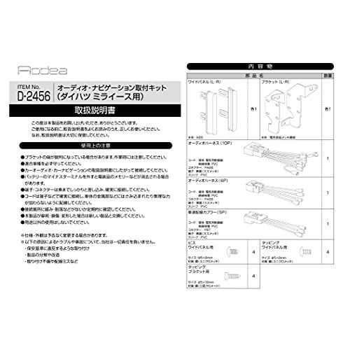 エーモン(amon) AODEA(オーディア) オーディオ・ナビゲーション取付キット ダイハツ ミライース用 D-2456 : 雑貨屋MelloMellow - 通販 - Yahoo!ショッピング
