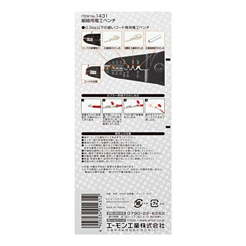 エーモン(amon) 細線用電工ペンチ 全長約160mm 1431 : 雑貨屋MelloMellow - 通販 - Yahoo!ショッピング