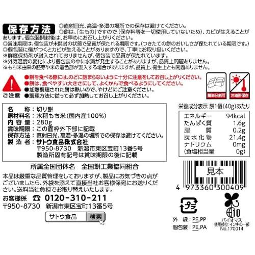 サトウ食品 サトウの切り餅 こぶりにしました 280g×2個【レンジで簡単調理】 : 雑貨屋MelloMellow - 通販 - Yahoo!ショッピング