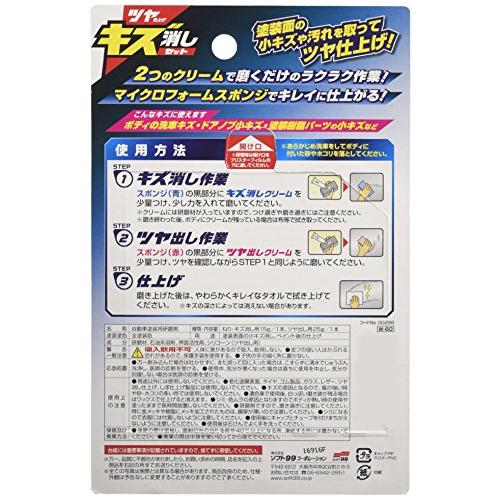 SOFT99 ボディクリーム ツヤ仕上げキズ消しセット 00286 : 雑貨屋MelloMellow - 通販 - Yahoo!ショッピング