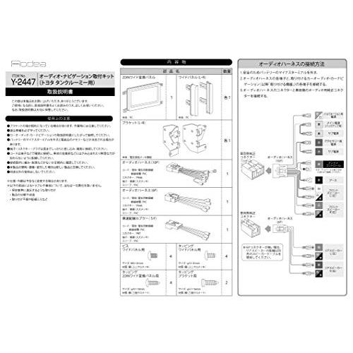 エーモン(amon) AODEA(オーディア) オーディオ・ナビゲーション取付キット トヨタ タンク・ルーミー用 Y-2447 : 雑貨屋MelloMellow - 通販 - Yahoo!ショッピング