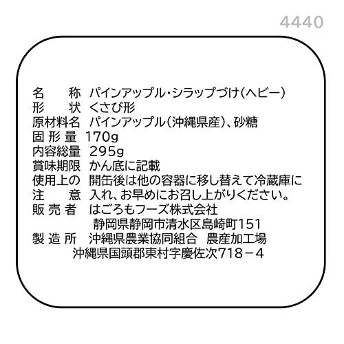 はごろも 沖縄県産 パインアップル 295g (4440) ×2個 : 雑貨屋MelloMellow - 通販 - Yahoo!ショッピング