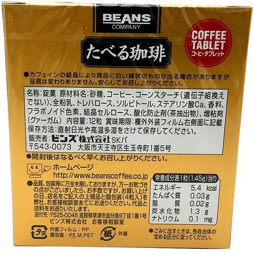 ビンズ たべる珈琲 12粒×10箱 : 雑貨屋MelloMellow - 通販 - Yahoo!ショッピング