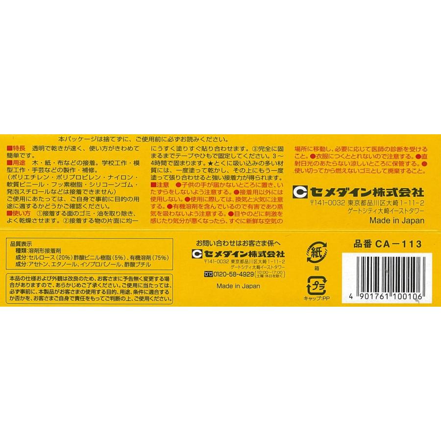 セメダイン 工作用 接着剤 セメダインC 50ml CA-113 : no4650b0db4d : 雑貨屋MelloMellow - 通販 - Yahoo!ショッピング