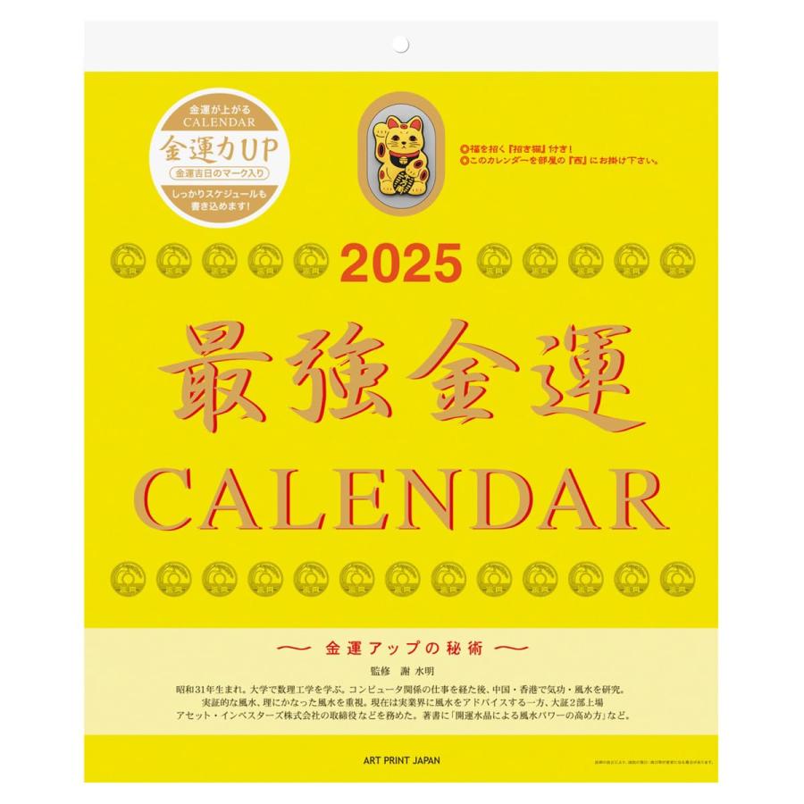 2025年 最強金運(おまけ付) カレンダー No.154 : 雑貨屋MelloMellow - 通販 - Yahoo!ショッピング