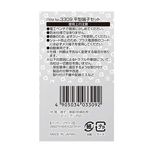 エーモン(amon) 平型端子セット 250型 AV(S)0.5~2sq 10セット 3309 : 雑貨屋MelloMellow - 通販 - Yahoo!ショッピング