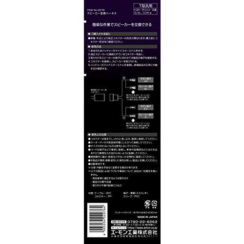 エーモン(amon) AODEA(オーディア) スピーカー変換ハーネス T型汎用 2076 : 雑貨屋MelloMellow - 通販 - Yahoo!ショッピング