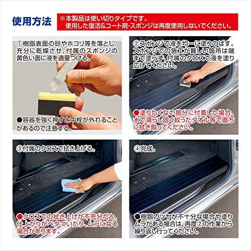 カーメイト 車用 黒樹脂復活 コーティング剤 足元樹脂 復活 プレミアムコート 6か月耐久 劣化防止 8ml C139 : 雑貨屋MelloMellow - 通販 - Yahoo!ショッピング