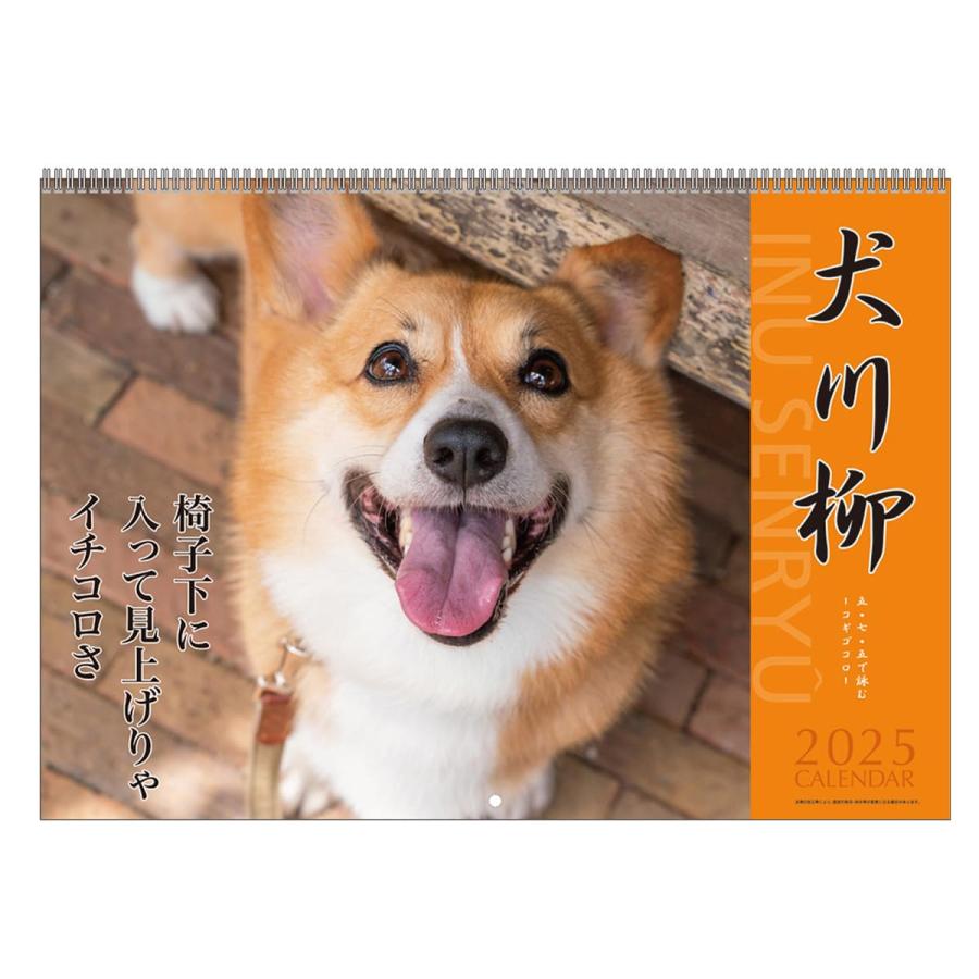 2025年 コーギー川柳 カレンダー No.021 : 雑貨屋MelloMellow - 通販 - Yahoo!ショッピング