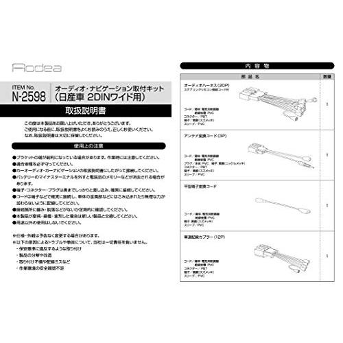 エーモン(amon) AODEA(オーディア)オーディオ・ナビゲーション取付キット 日産車・2DINワイド用 N-2598 : 雑貨屋MelloMellow - 通販 - Yahoo!ショッピング