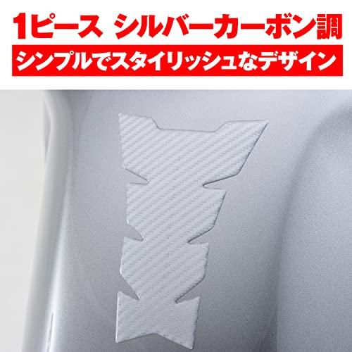 デイトナ バイク用 傷防止シール タンクパッド 1ピース シルバーカーボン調 15577 : 雑貨屋MelloMellow - 通販 - Yahoo!ショッピング