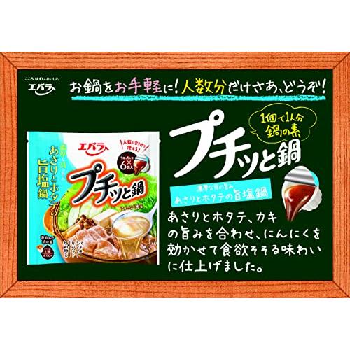エバラ プチッと鍋 あさりとホタテの旨塩鍋 126g(21g×6) ×3個 : 雑貨屋MelloMellow - 通販 - Yahoo!ショッピング